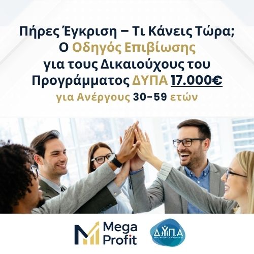 Προγράμματα για Νέες Επιχειρήσεις 2025: Πλήρης Οδηγός Χρηματοδότησης ...